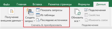Знакомство с Power Query