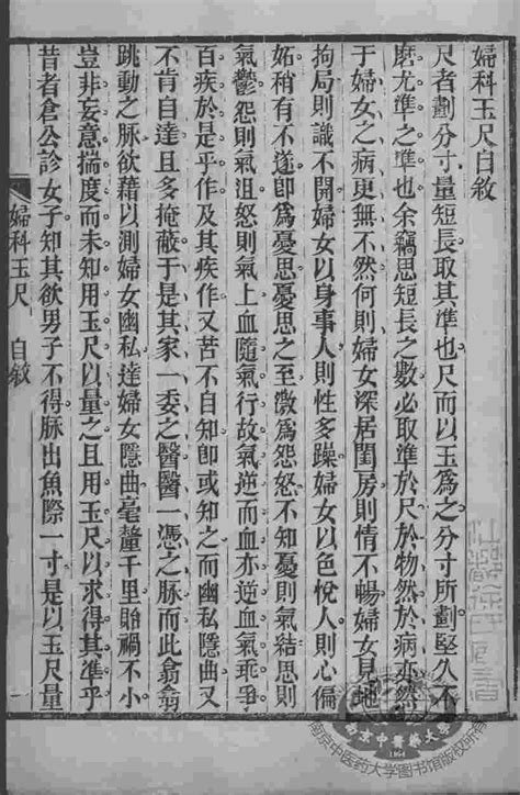 沈氏尊生书 妇科玉尺 卷一至卷三PDF电子书下载 新叶医学网