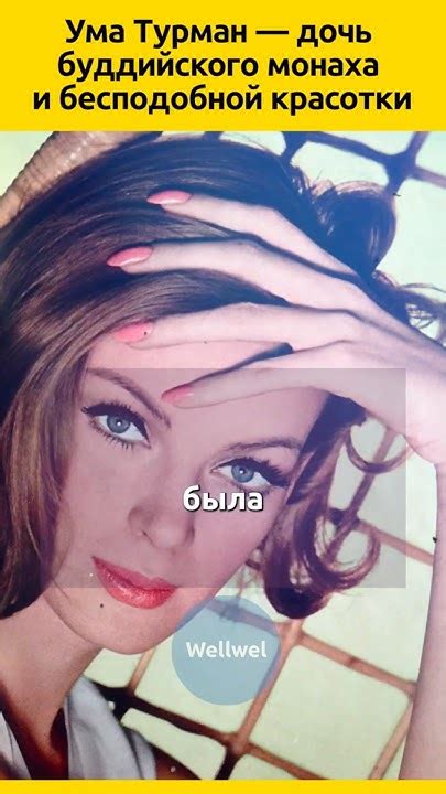 РОДИТЕЛИ Умы Турман судьба семья отношения актеры жизненныеистории знаменитости биография