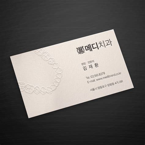 병원명함 메디브랜드 병원 명함 명함 고급 명함 병원