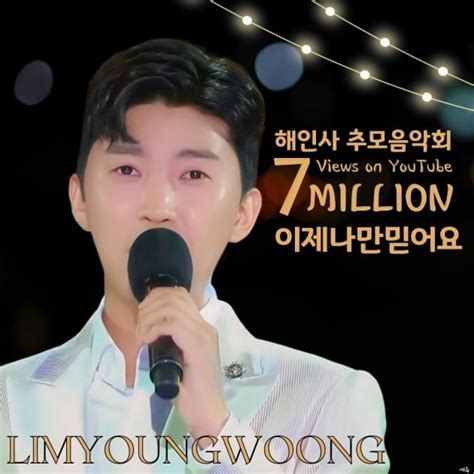 임영웅 이제 나만 믿어요 해인사 추모음악회 무대 영상 700만뷰 돌파 텐아시아