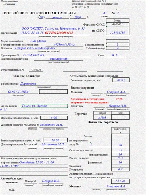 Путевой лист легкового автомобиля бланк 2023 года