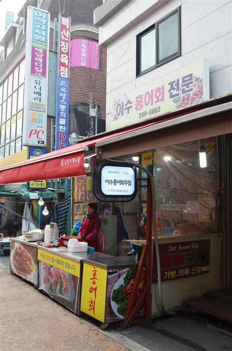 홍어는 겨울이 제맛 남성사계시장 이수홍어회무침 네이버 블로그