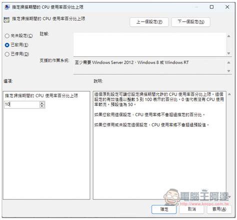 电脑限制cpu使用率 总觉得电脑跑不顺吗？ 教你限制 Windows Defender Cpu 使用率，不再占用大量资源 赛派号