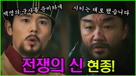 고려거란전쟁 31회 예고 역사 속 현종 성군이자 용맹한 황제로 기록된 이유 Youtube