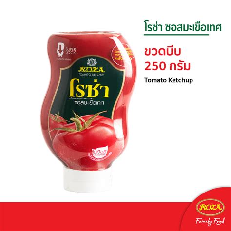 โรซ่า ซอสมะเขือเทศขวดบีบ Roza Squeeze ขนาด 250 กรัม Mixasale