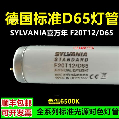 标准D65对色灯管喜万年SYLVANIA F20T12/D65德国印染 D65灯管_虎窝淘