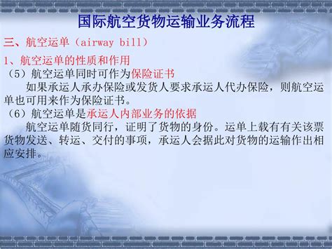 Ppt 国际航空货物运输业务流程 Powerpoint Presentation Free Download Id5416573