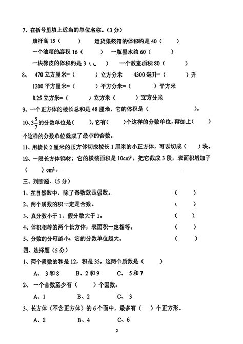 广东省江门市新会区新会平山小学2022 2023学年五年级下学期期中考试数学试题（pdf无答案） 21世纪教育网