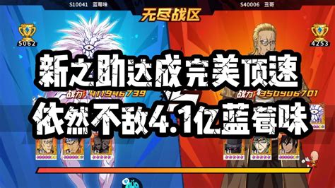 一拳超人最强之男新之助成为首位顶速四皇依然不敌41亿战力蓝莓味 Youtube