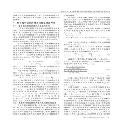 基于概率预测的混合储能平抑风电波动随机优化调控方法 电气资料 土木在线