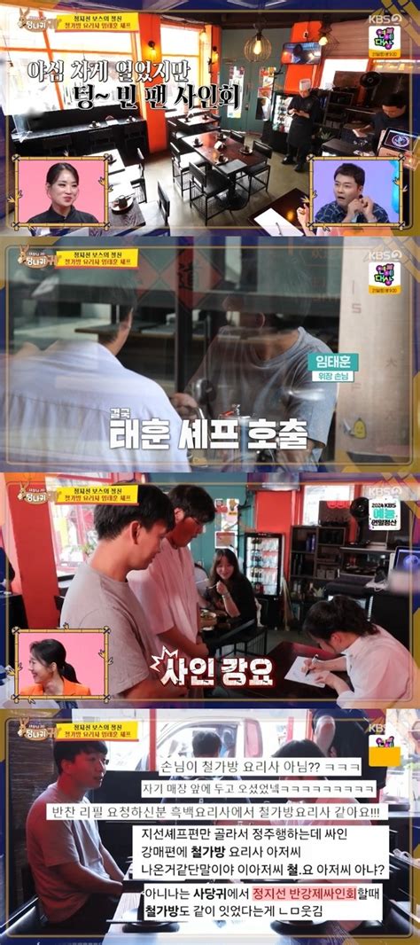철가방 임태훈 정지선 조작방송 동원→초심 상실 폭로 “진짜 서운”사당귀 결정적장면