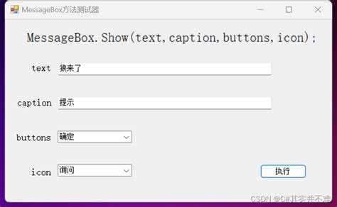 Cmessagebox消息提示框使用详解c Messagebox Csdn博客