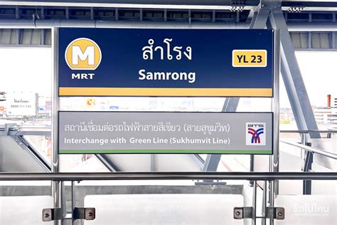 One Day Trip รถไฟสายสีเหลืองลาดพร้าว สำโรง