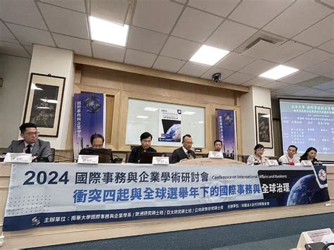 國關學者與專家齊聚南華 探討全球治理與美中競爭 中央社訊息平台