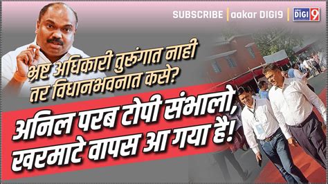 अनल परब टप सभल खरमट वपस आ गय ह भरषट अधकर तरगत नह तर वधनभवनत कस