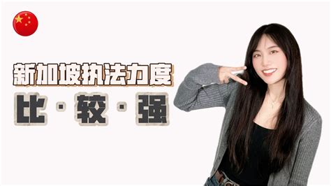 新加坡生活 對於中國女網紅辱罵新加坡護士事件，小紅書主編八拉拉是什麼看法。新加坡執法力度比較強，在新加坡比較有安全感 Youtube
