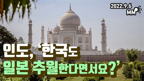 장기 투자처로 각광 받는 인도 식민지배 했던 영국을 넘어서다 묵모닝 Youtube
