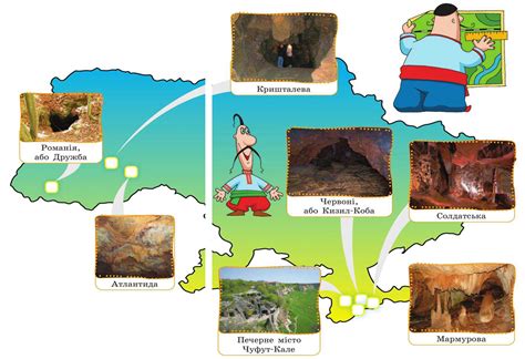 Печери України Дивовижне поруч