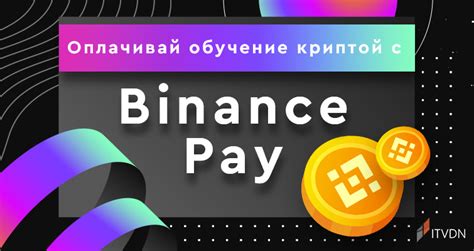 Binance Pay Itvdn