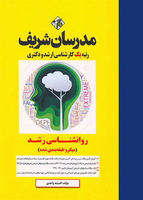انتشارات کتابخانه فرهنگ🎓📚 کتاب روانشناسی رشد نشر مدرسان شریف