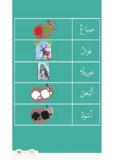 صف أول Nana Alqatami الصفحة 18 Pdf على الإنترنت