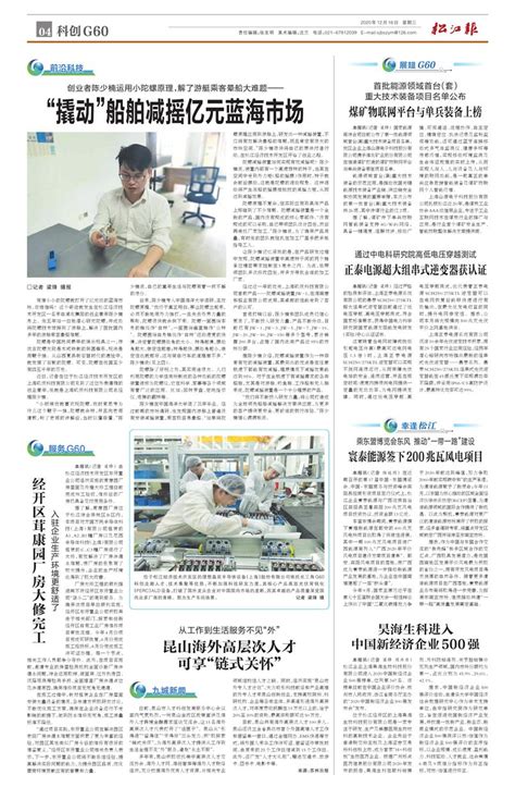 昆山海外高层次人才可享“链式关怀” 松江报