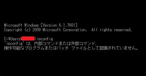 Ipconfig は内部コマンドとして認識されていません」エラーを解決する方法