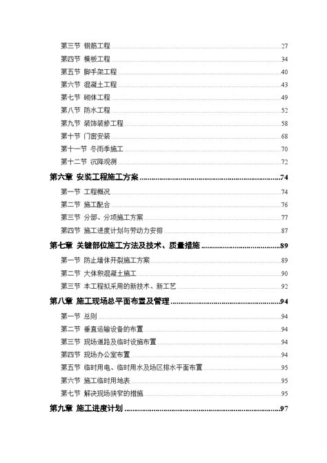 某电力设计院高层住宅主楼工程 doc 施工组织设计 土木在线