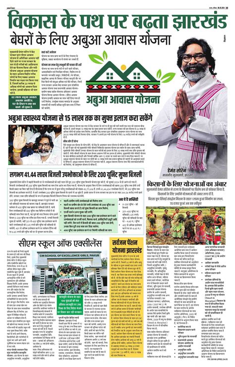 Saran E Paper 2024 10 06 Page 11 Prabhat Khabar