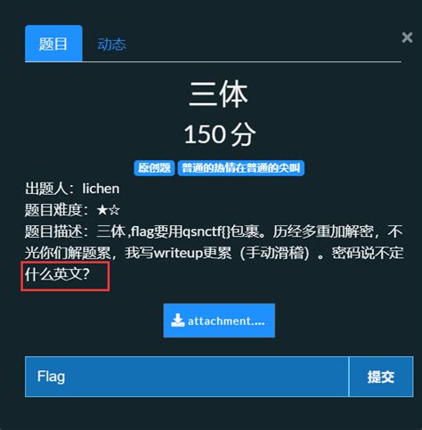 青少年CTF Misc Easy三体 云中醉 博客园 青少年CTF Misc Easy三体 云中醉 博客园