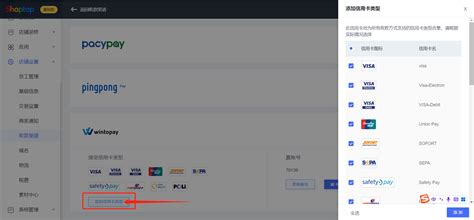 如何绑定Wintopay Shoptop帮助中心