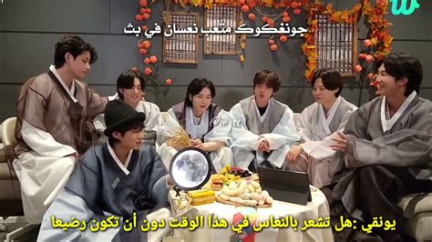 بث بتس اليوم تعب جونغكوك في البث،جين يكشف إسم قناته على يوتيوب 😅