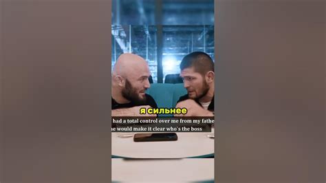 Хабиб Нурмагомедов про воспитание хабибнурмагомедов нурмагомедов интервью шортс Youtube