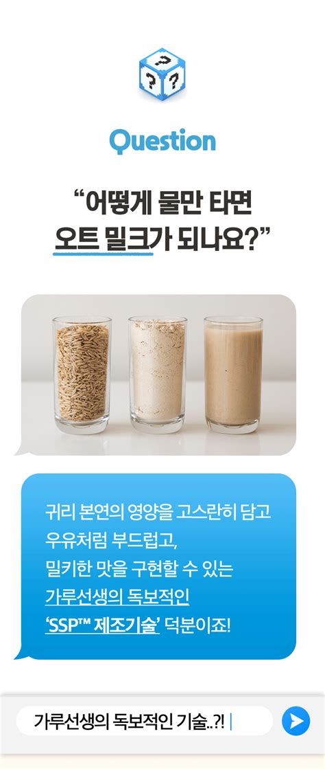 가루선생 타먹는 오트밀크 언스윗 500g 무가당 껍질까지 사용한 귀리우유 오트밀 우유
