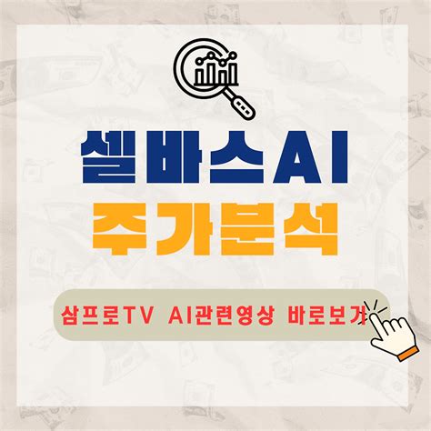 셀바스ai 주가 전망 배당금 알아보기