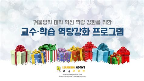프로그램 겨울방학 교수·학습 역량강화 프로그램 안내