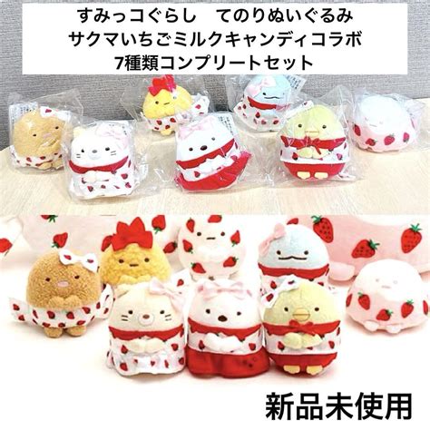 新品未使用 すみっコぐらし サクマ いちごみるく てのりぬいぐるみコンプリート メルカリ