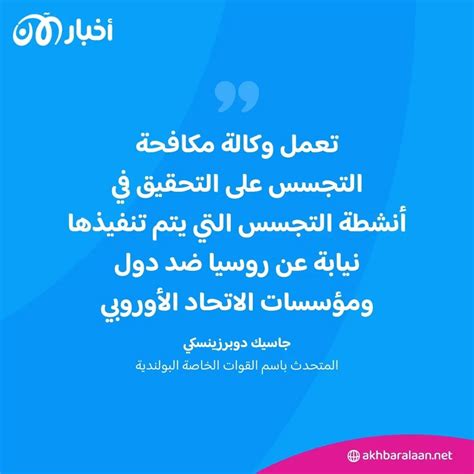بولندا تنفذ عملية ضد شبكة تجسس روسية ماذا كانت تستهدف؟ أخبار الآن