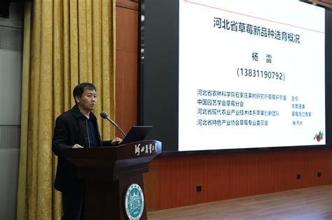 我所草莓专家参加草莓产业高质量发展论坛暨优质高效生产观摩会 我所草莓专家参加草莓产业高质量发展论坛暨优质高效生产观摩会本所动态河北省农林