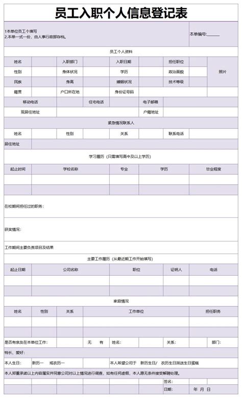 公司员工登记表模板excel格式免费下载（精选模板5款） 趣帮office教程网