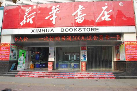 福州新华图书城 新知图书城 新知图书城昆明 第3页 大山谷图库