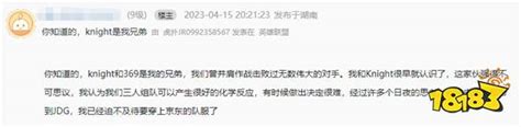 LPL名梗你知道的XX是我兄弟我认识XX这家伙强得不可思议 18183抖音专区