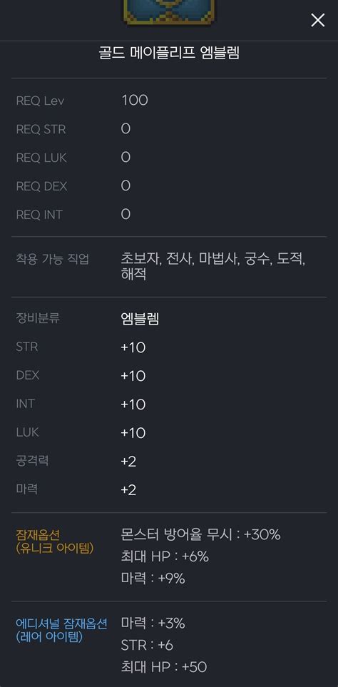 화에큐 무기 엠블렘 어디에 쓸까요 메이플스토리 에펨코리아