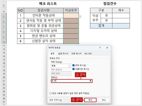 엑셀 데이터 유효성 검사를 활용한 입력값 제한