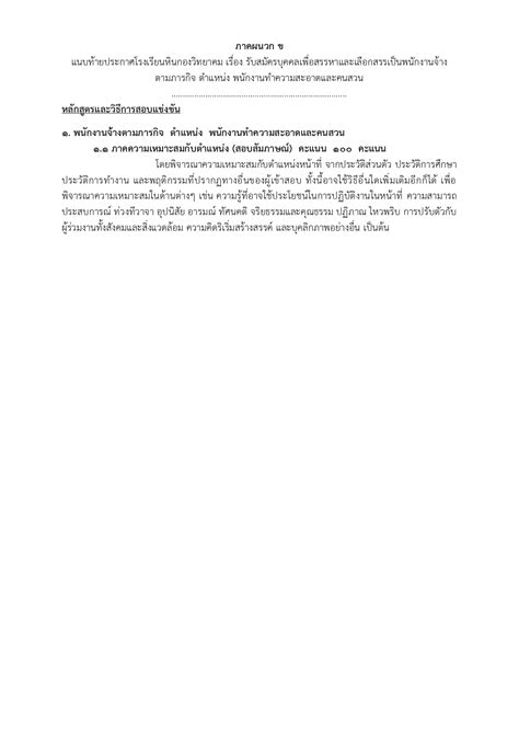 โรงเรียนหินกองวิทยาคม
