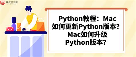 Python教程 编程学习网