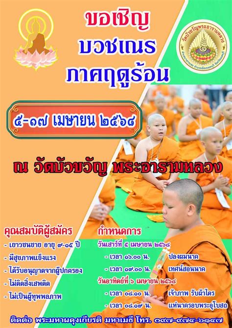 วัดบัวขวัญพระอารามหลวง ท้าวธตรฐราช ท้าวจตุโลกบาลผู้พิทักษ์รักษา ทิศ