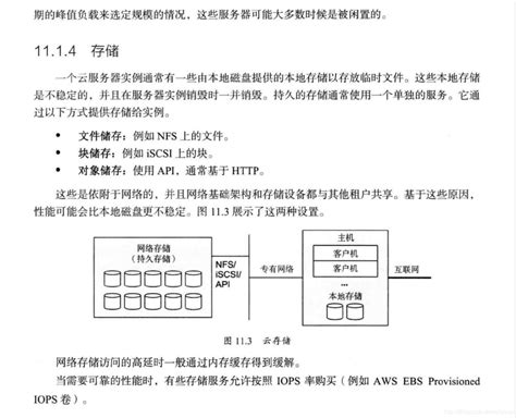 11 性能之巅 洞悉系统、企业与云计算 云计算 性能之巅第二版pdf csdn博客