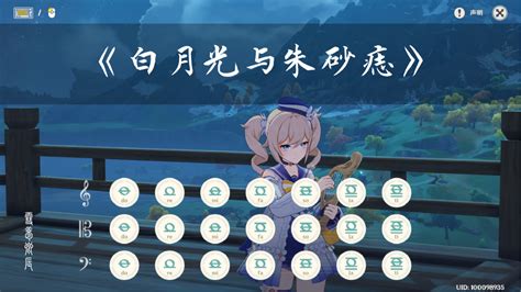 风物之诗琴简谱·第二期——《白月光与朱砂痣》 原神社区 米游社
